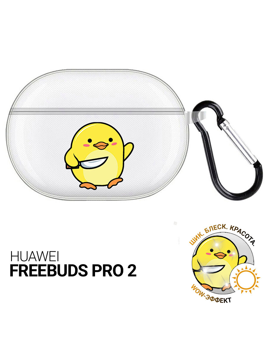 Чехол на Huawei FreeBuds Pro 2 с принтом "Цыпленок с ножом" прозрачный