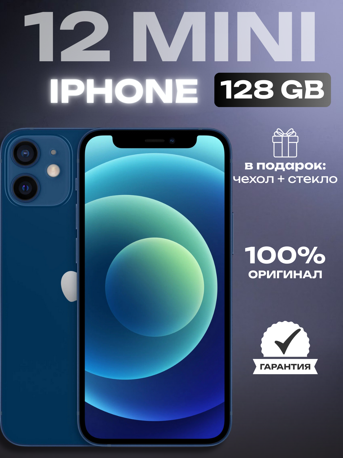 Смартфон Apple iPhone 12 mini 128 ГБ RU, nano SIM, синий, Без RuStore