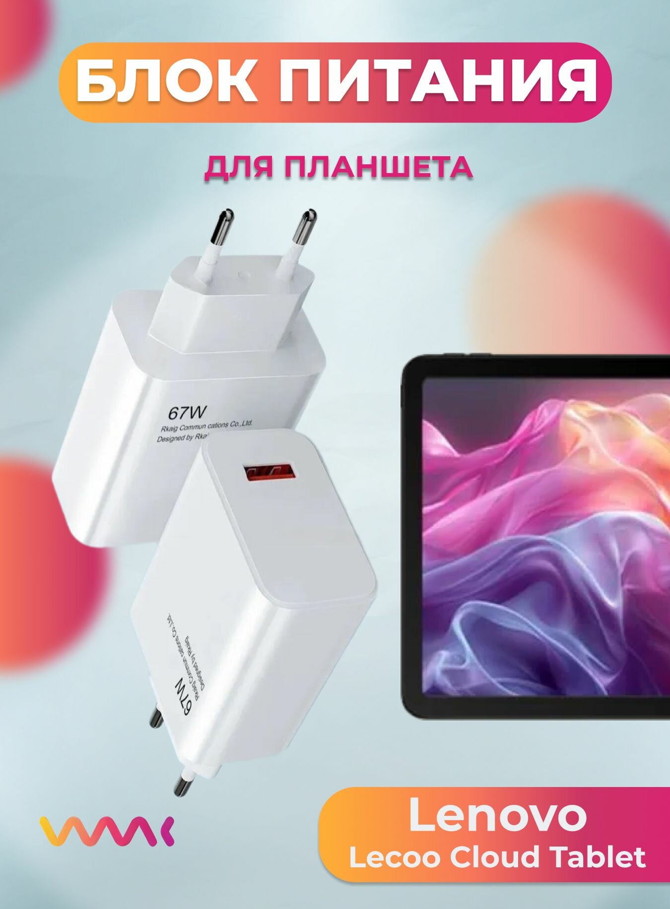 Блок (адаптер) питания для планшета Lenovo Lecoo Cloud Tablet.