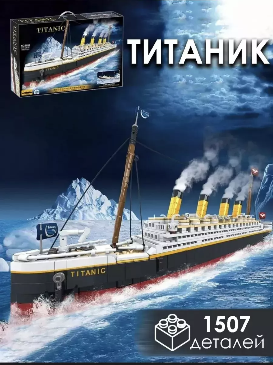 Конструтор совместим с Lego TITANIC "Город героев", 1507 деталей, пластик, от 3 лет