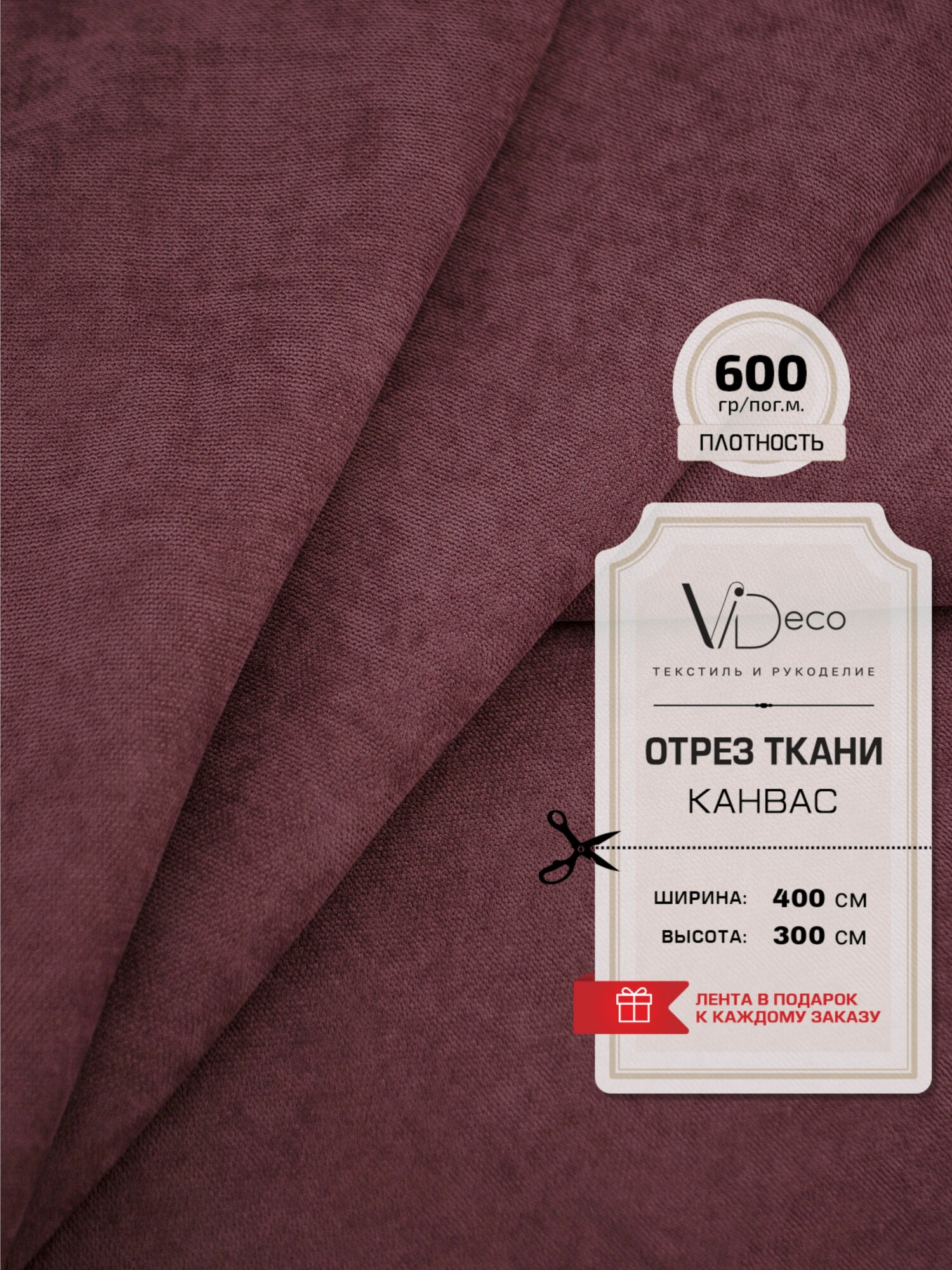 Ткань для штор и интерьера , Канвас премиум, отрез 400 см