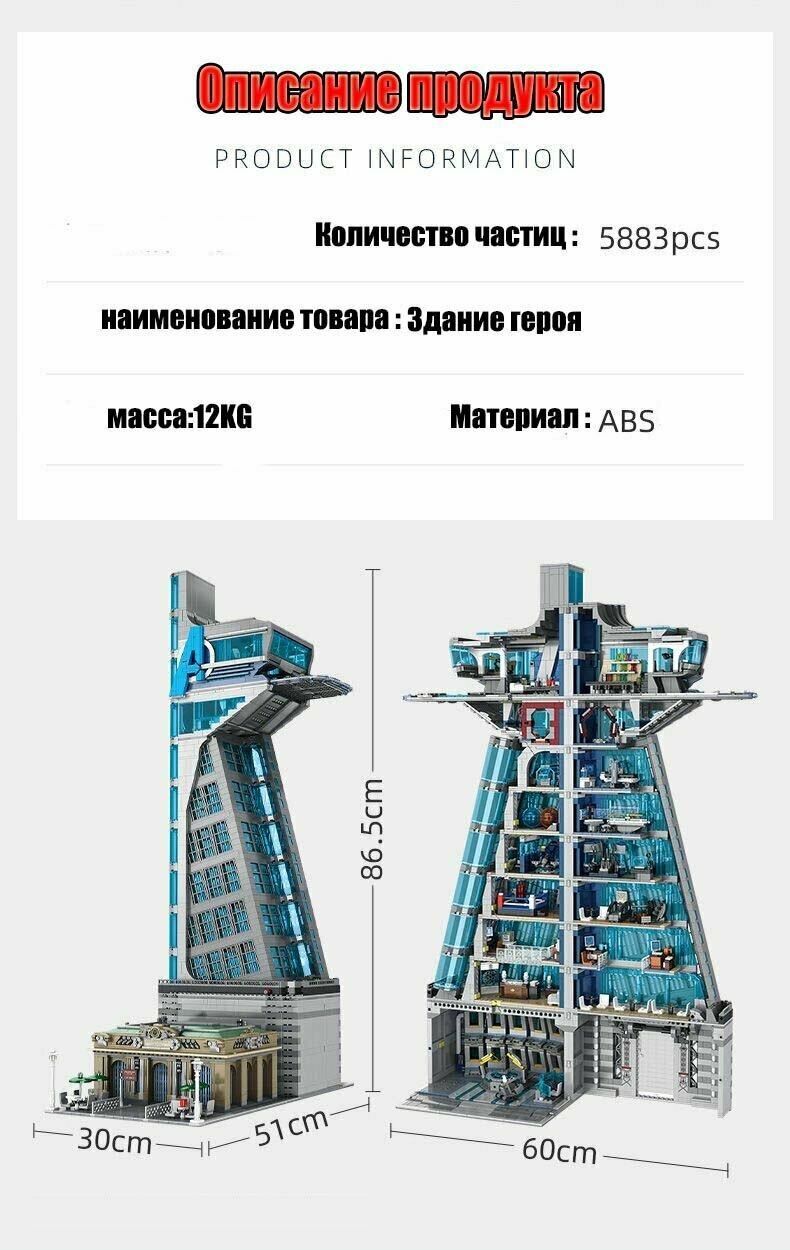 3d Конструктор Marvel Super Heroes Башня мстителей — фото 1