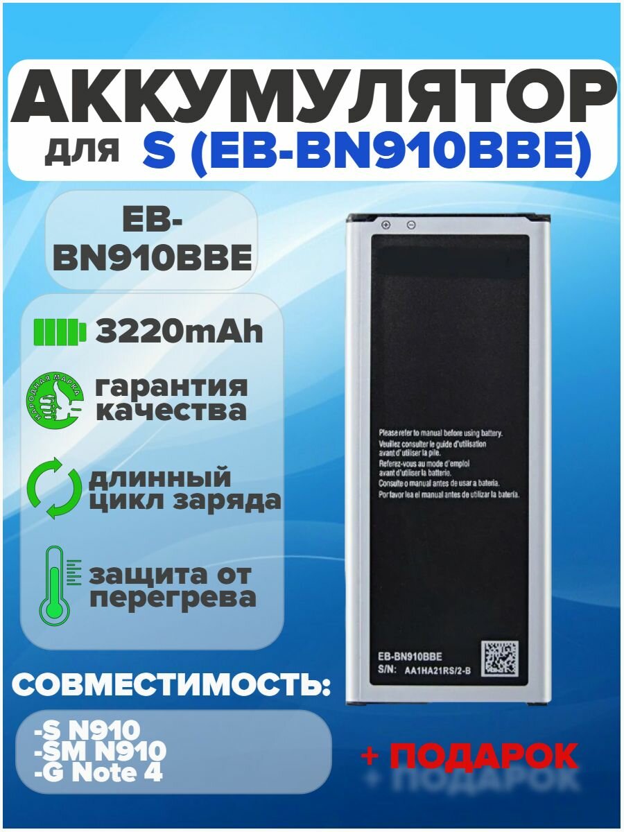 Аккумулятор для SAMSUNG EB-BN910BBE (N910C/ Note 4)