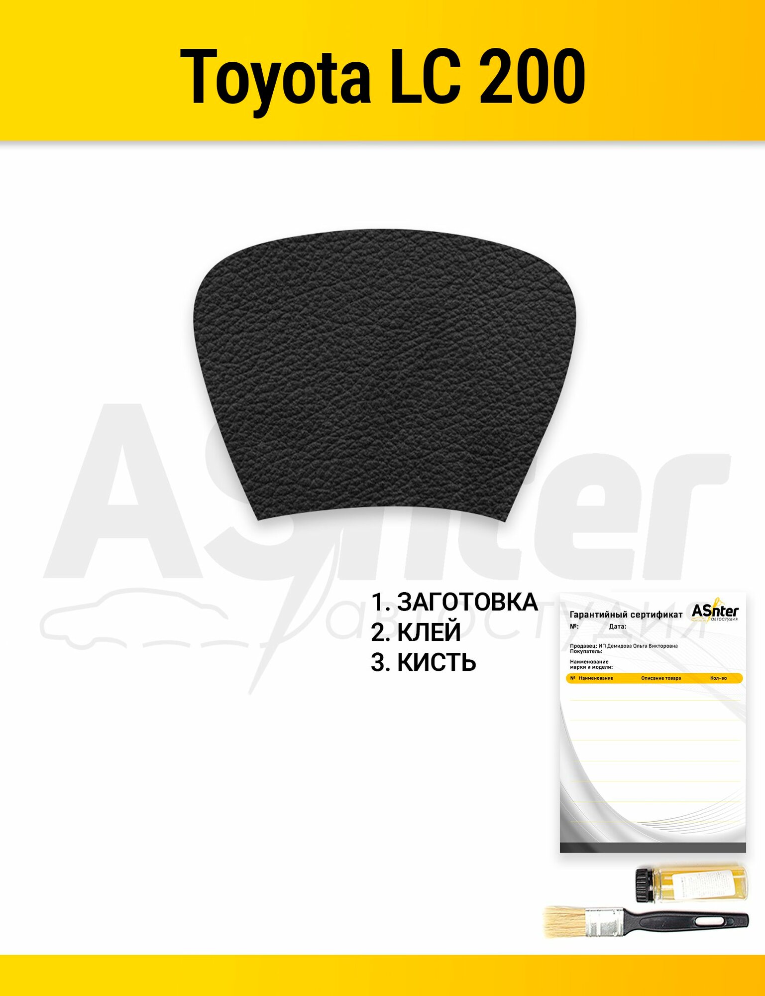 Чехол (оплетка) ручки АКПП Toyota LC 200 (на замену заводской кожи), 1 шт.