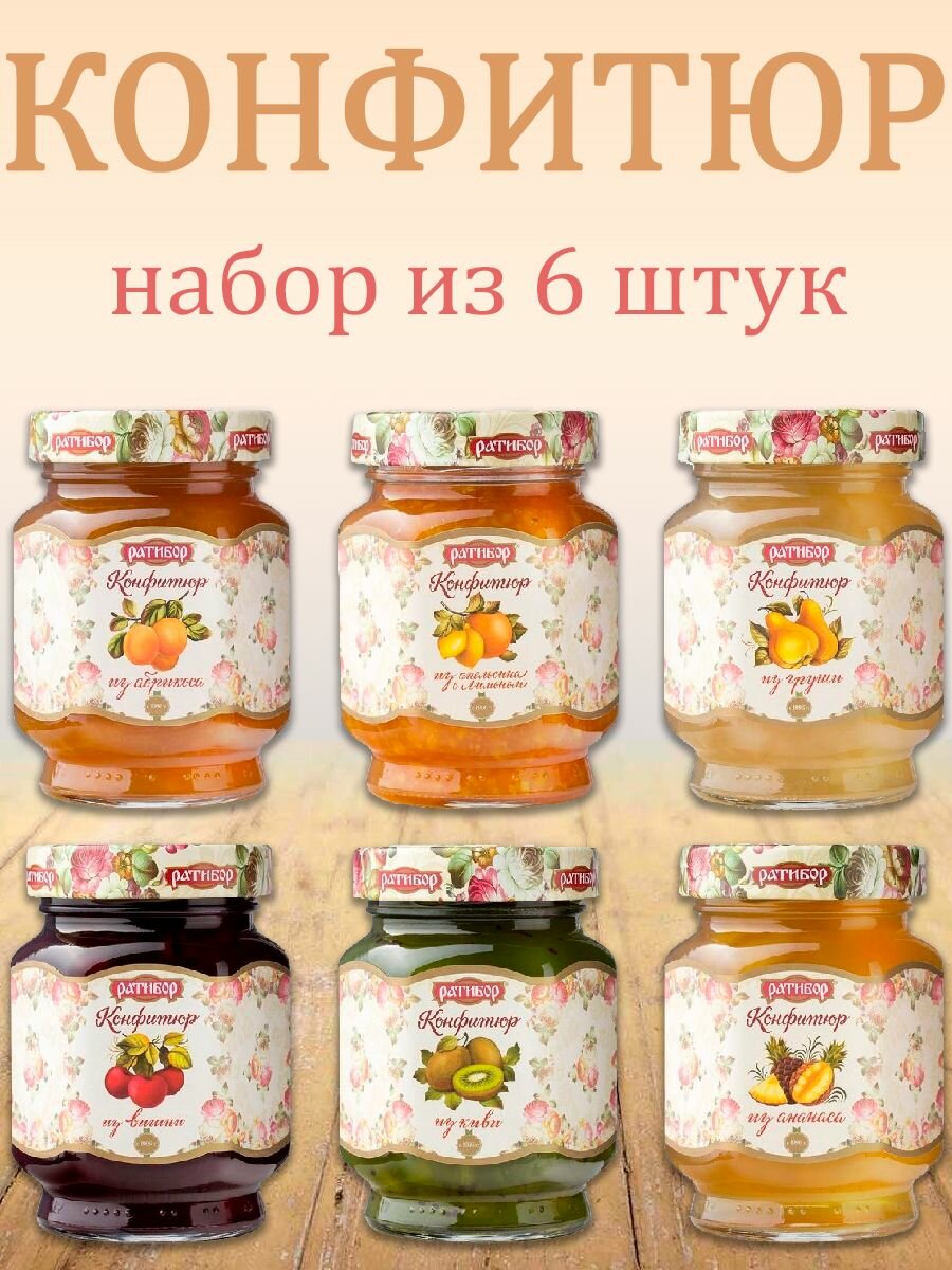 Конфитюр Ратибор Набор из 6 видов, 350гр