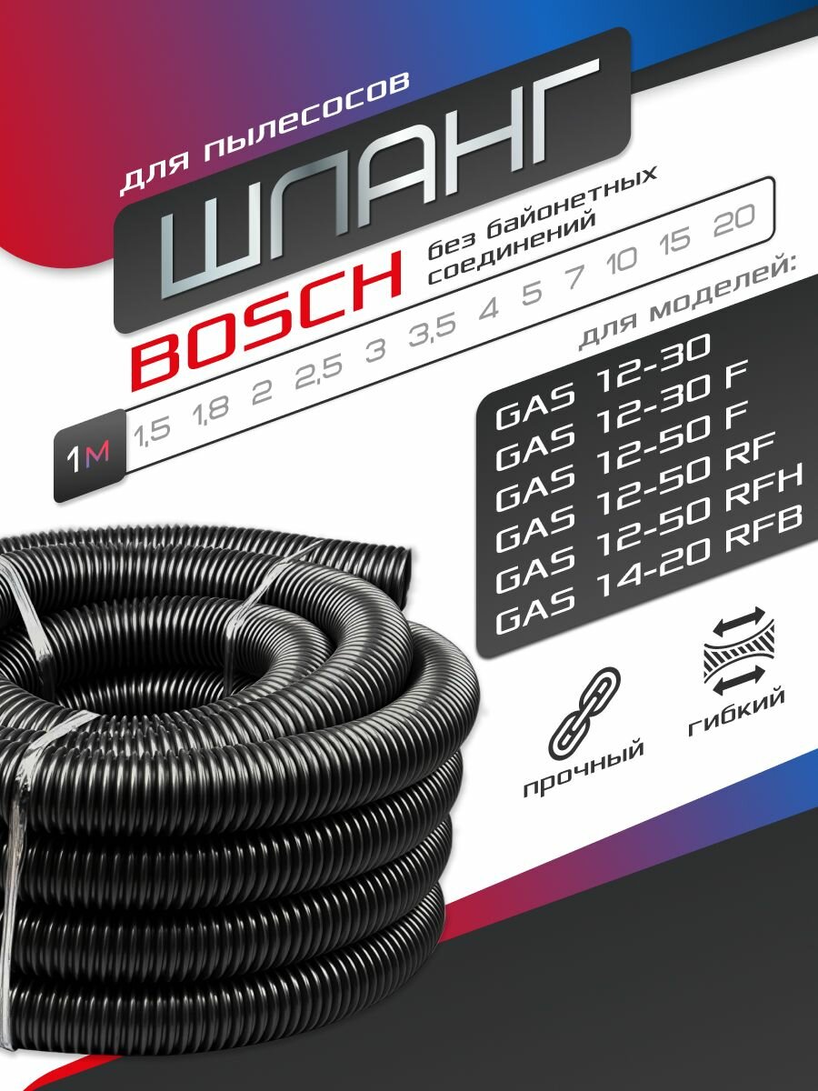 Шланг гофрированный длиной 1 м. для пылесоса BOSCH GAS 12-30, GAS 12-50, GAS 14-20