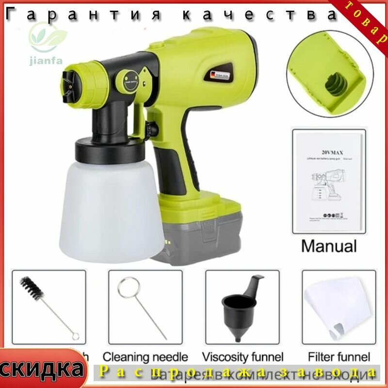 Электрический пистолет-распылитель емкостью 800 мл для аккумулятора Ryobi 18 В