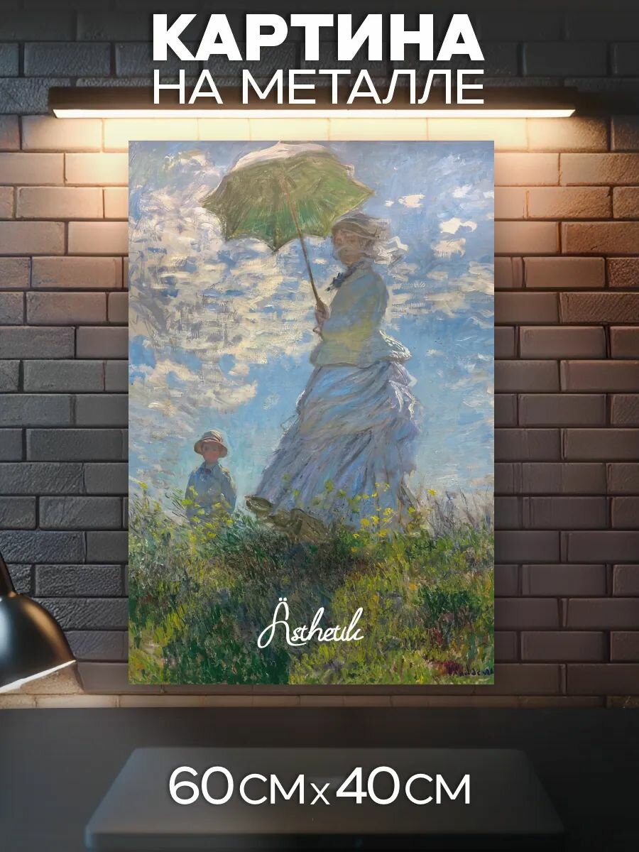 Картина на стену Claude Monet-Клод Моне