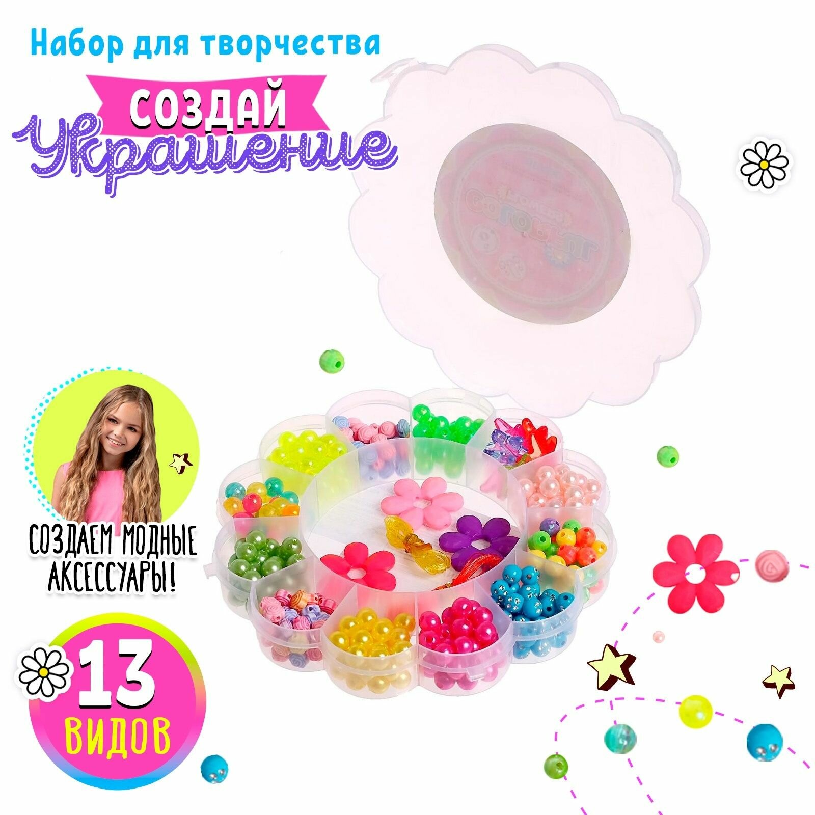 Набор для бисероплетения "Цветочек", в пластиковом контейнере