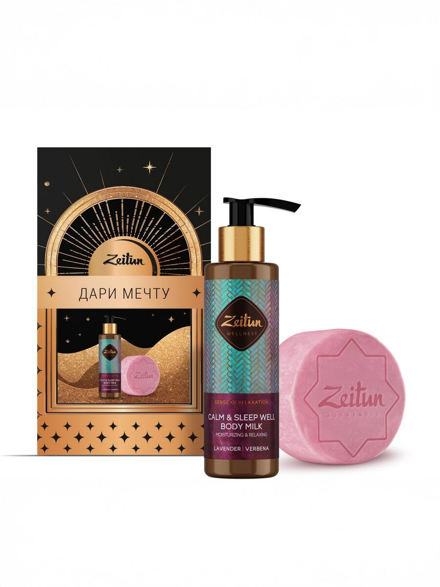 ZEITUN Подарочный набор Расслабление: молочко д/тела, мыло аллепское 4610172187711
