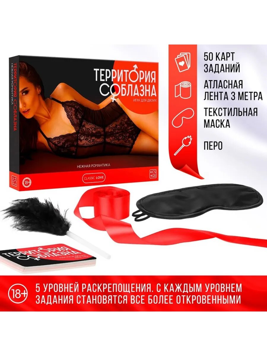 Секс-игра для двоих «Территория соблазна. Нежная романтика»,