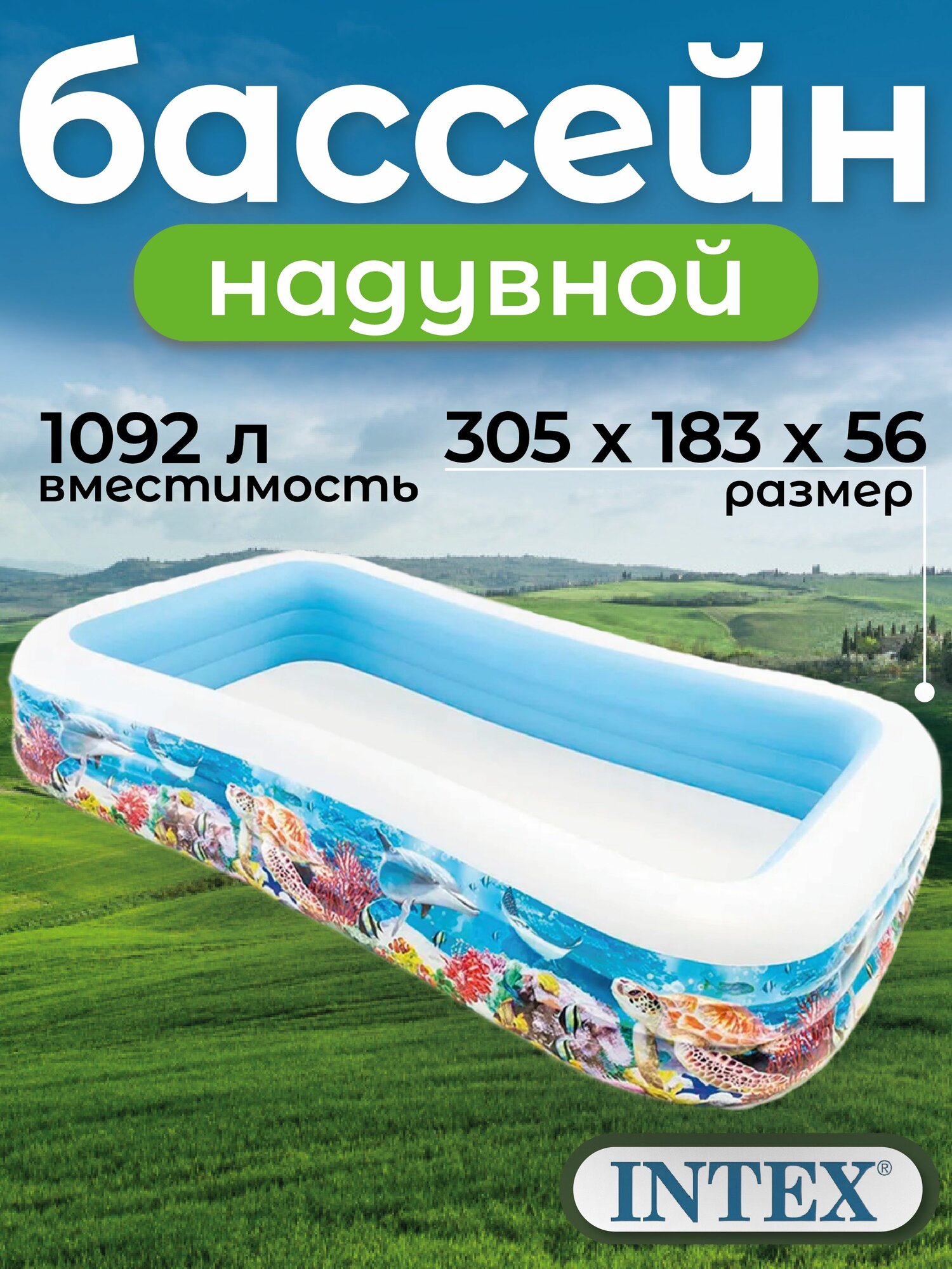 Бассейн надувной Intex 58485, 305x183x56 прямоугольный семейный цветной