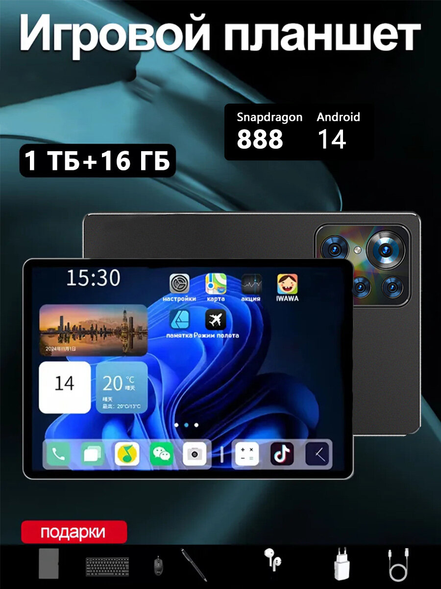 Планшет ADVEPRO PAD8MAX, 11,6", 48 Мп, процессор Snapdragon 888, Android 14