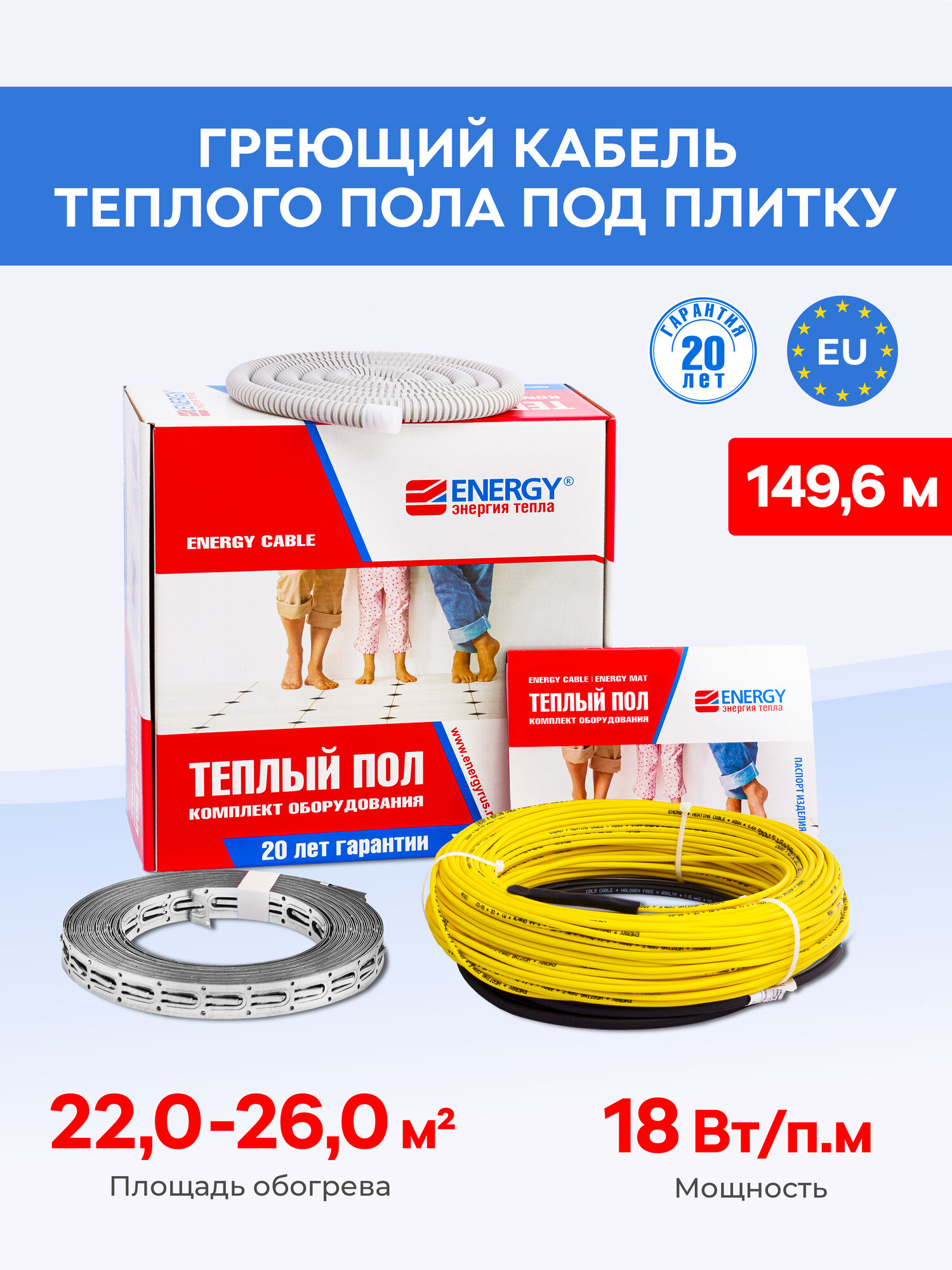Электрический греющий кабель в стяжку Energy Cable 2600Вт, длина 149,6 метра, площадь обогрева 22,0 — 26,0 м²