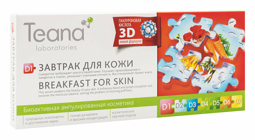 TEANA Сыворотка для лица D1 "Завтрак для кожи" для стареющей, утратившей эластичность кожи, 10х2 мл