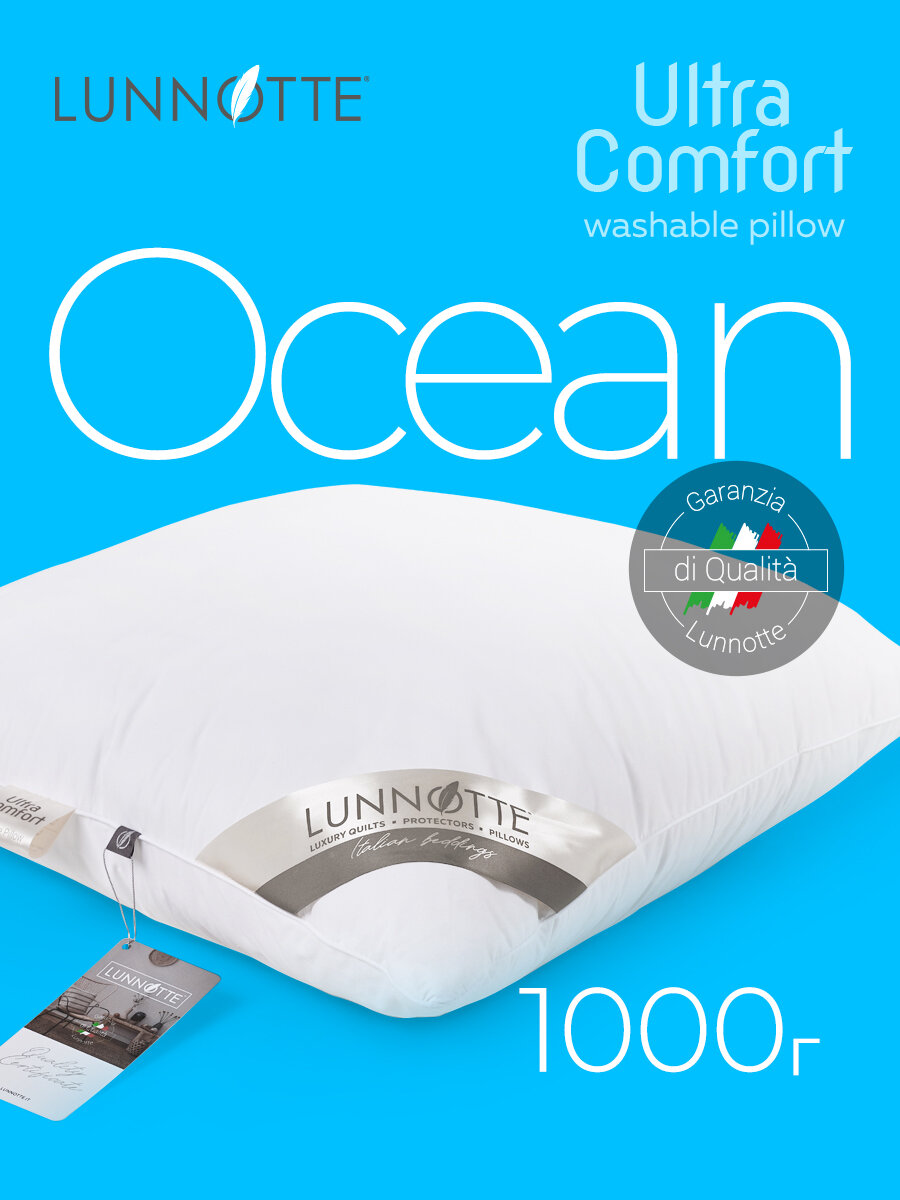 Подушка для сна Луннотте Ультра Комфорт морские водоросли, 70х70 см