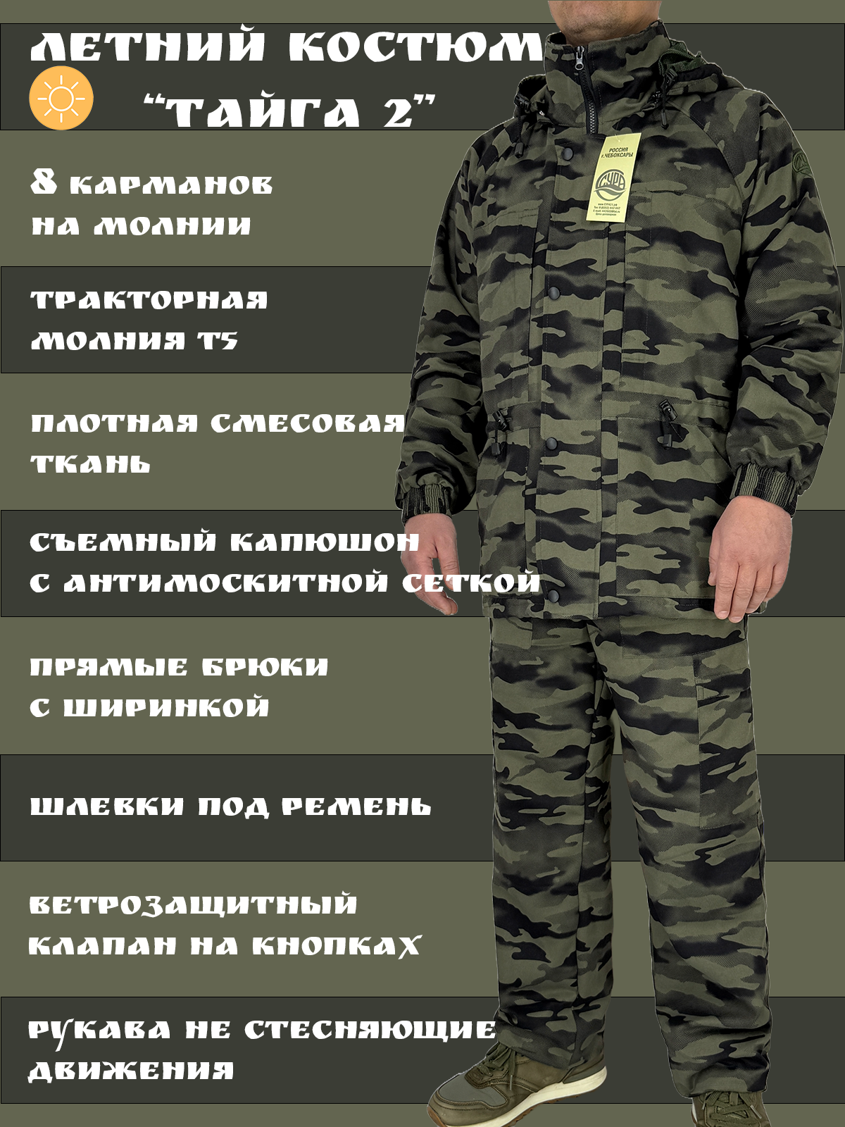 Летний костюм с антимоскитной сеткой тайга и карманами из плотного материала для рыбалки, работы и туризма