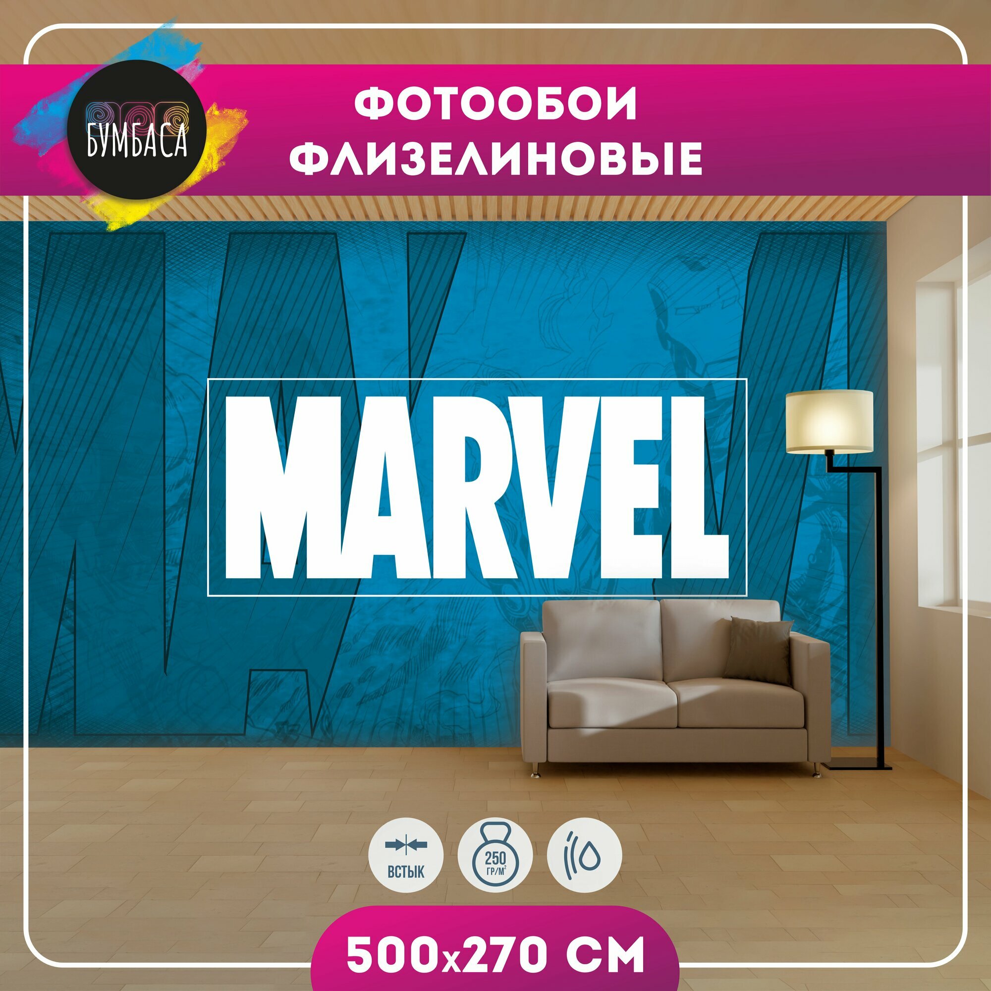 Фотообои флизелиновые Марвел. Синие 500х270 см Серия Киногерои