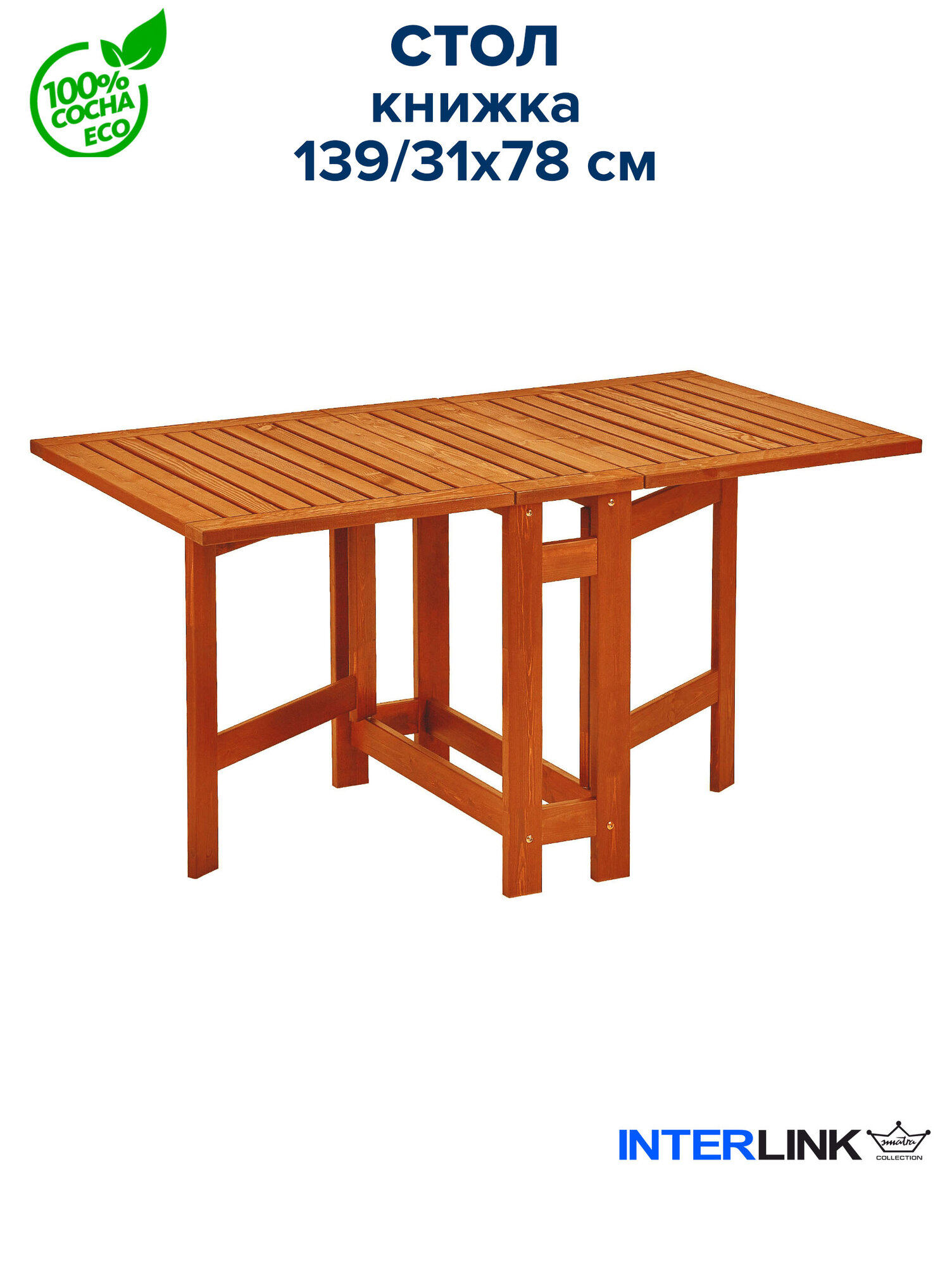 Стол книжка раскладной большой кухонный обеденный 139*78см, флиппер