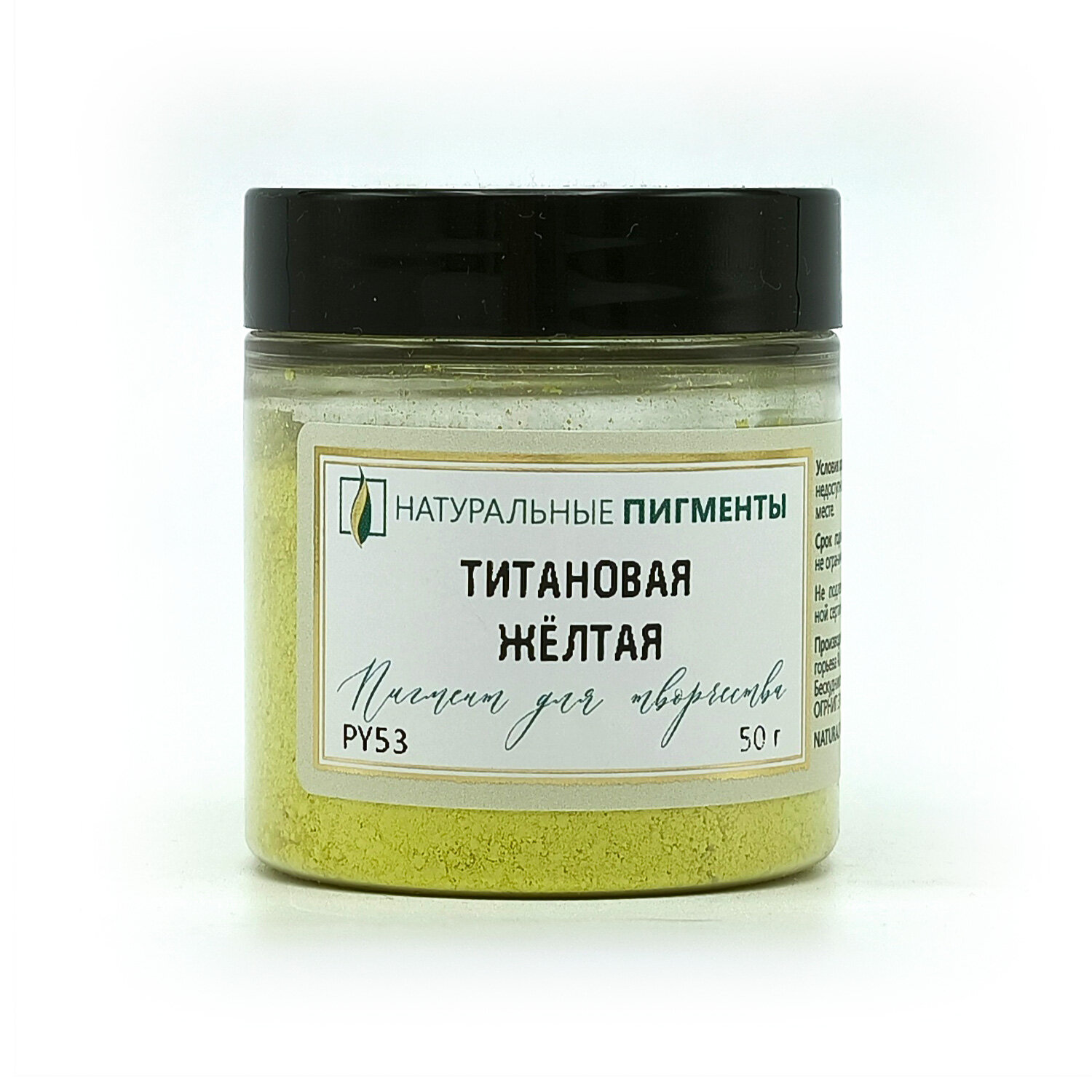 Пигмент Натуральные пигменты Титановая жёлтая PY53 50 г