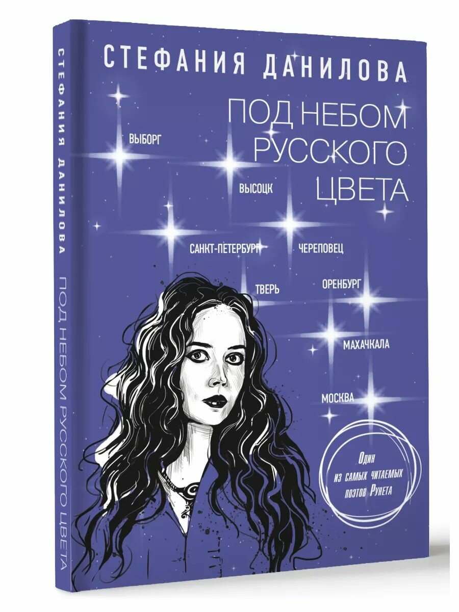 Под небом русского цвета. Не игра в города