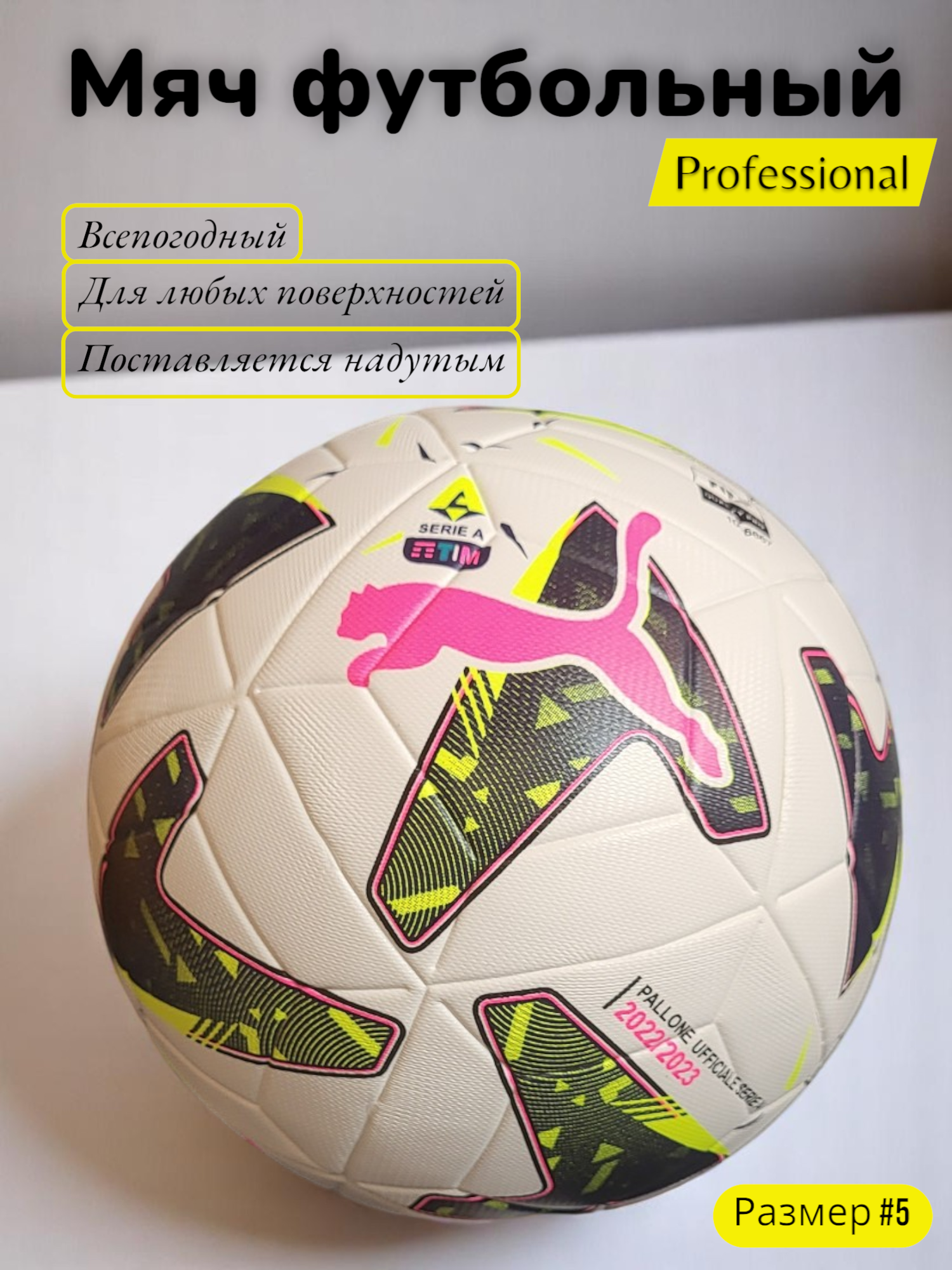 Мяч футбольный профессиональный Пума размер 5 (Цвет: Белый)