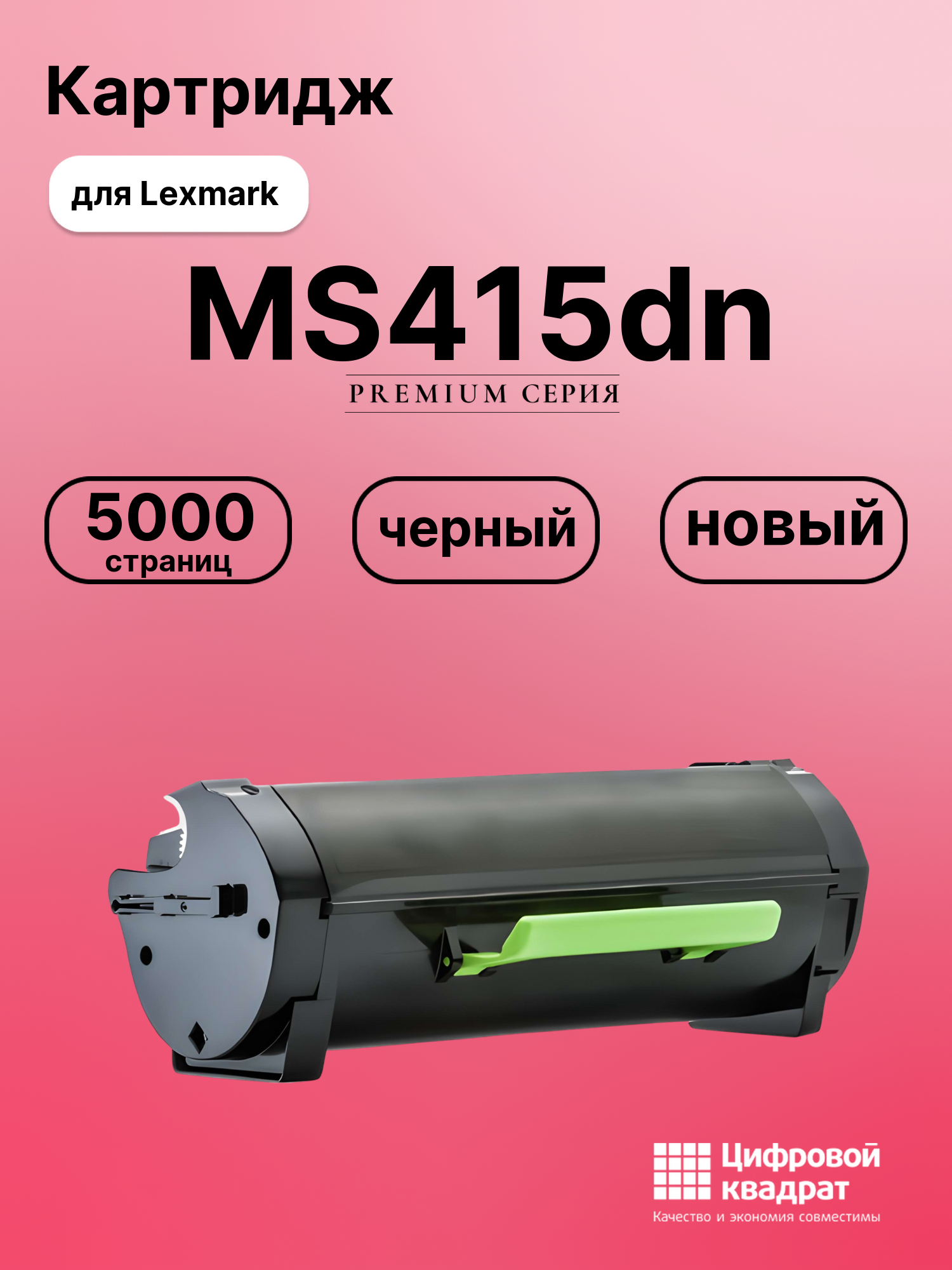 Картридж для Lexmark MS415dn (51F5H00), MS312, MS312dn, MS415