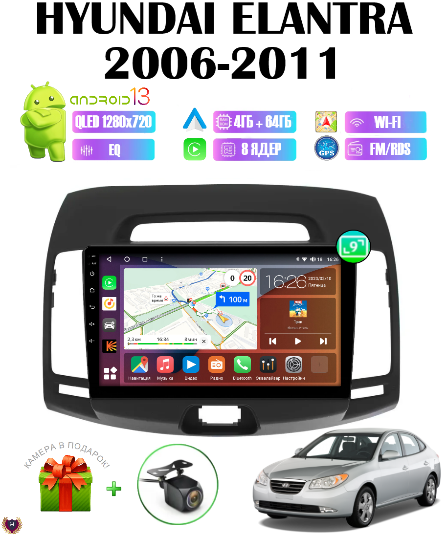Магнитола на Hyundai Elantra/Хендай Элантра (2006-2011), 4/64 GB, Android 13, Bluetooth, WiFi, CarPlay, Android Auto, 8 ядер процессор + переходная рамка
