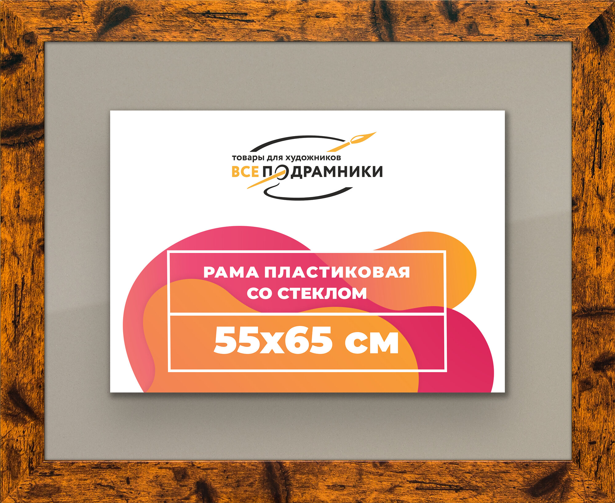 Рамка 55x65 фоторамка, для постера и фото, со стеклом и задником