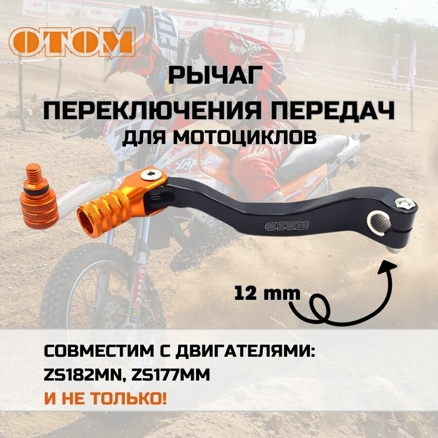 Рычаг (лапка) кпп переключения передач NC 177fmm OTOM, оранжевая