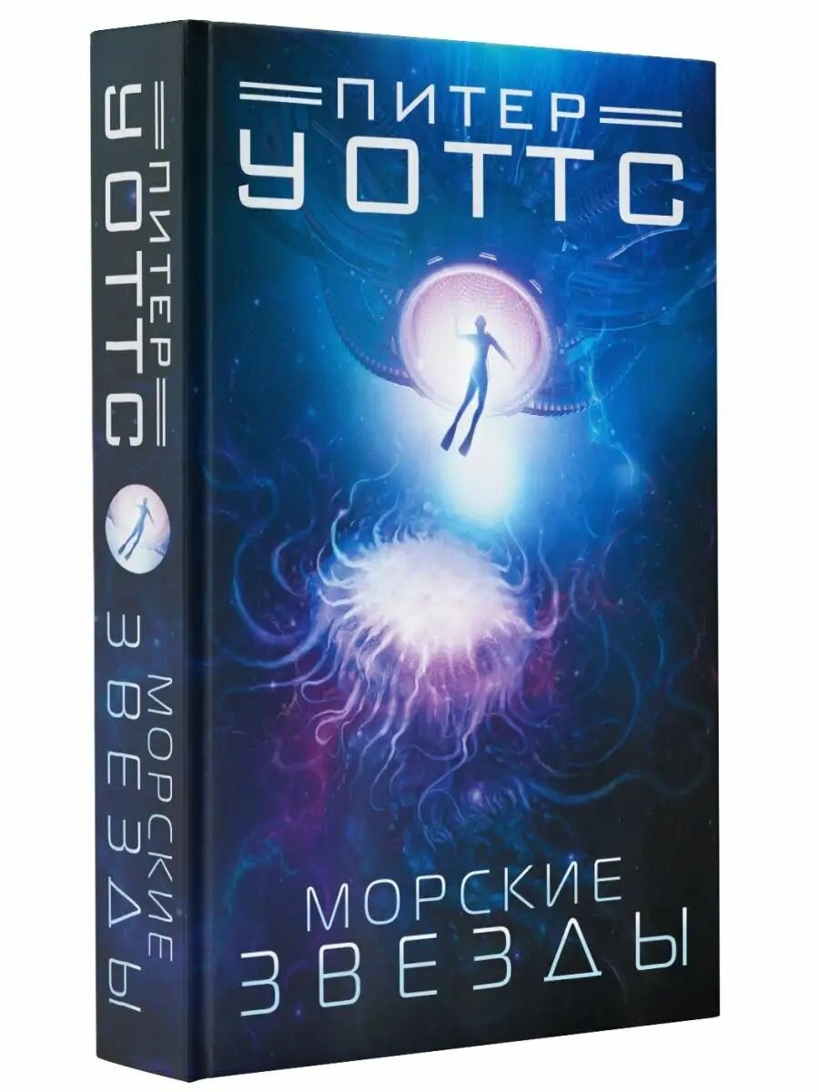 Морские звезды