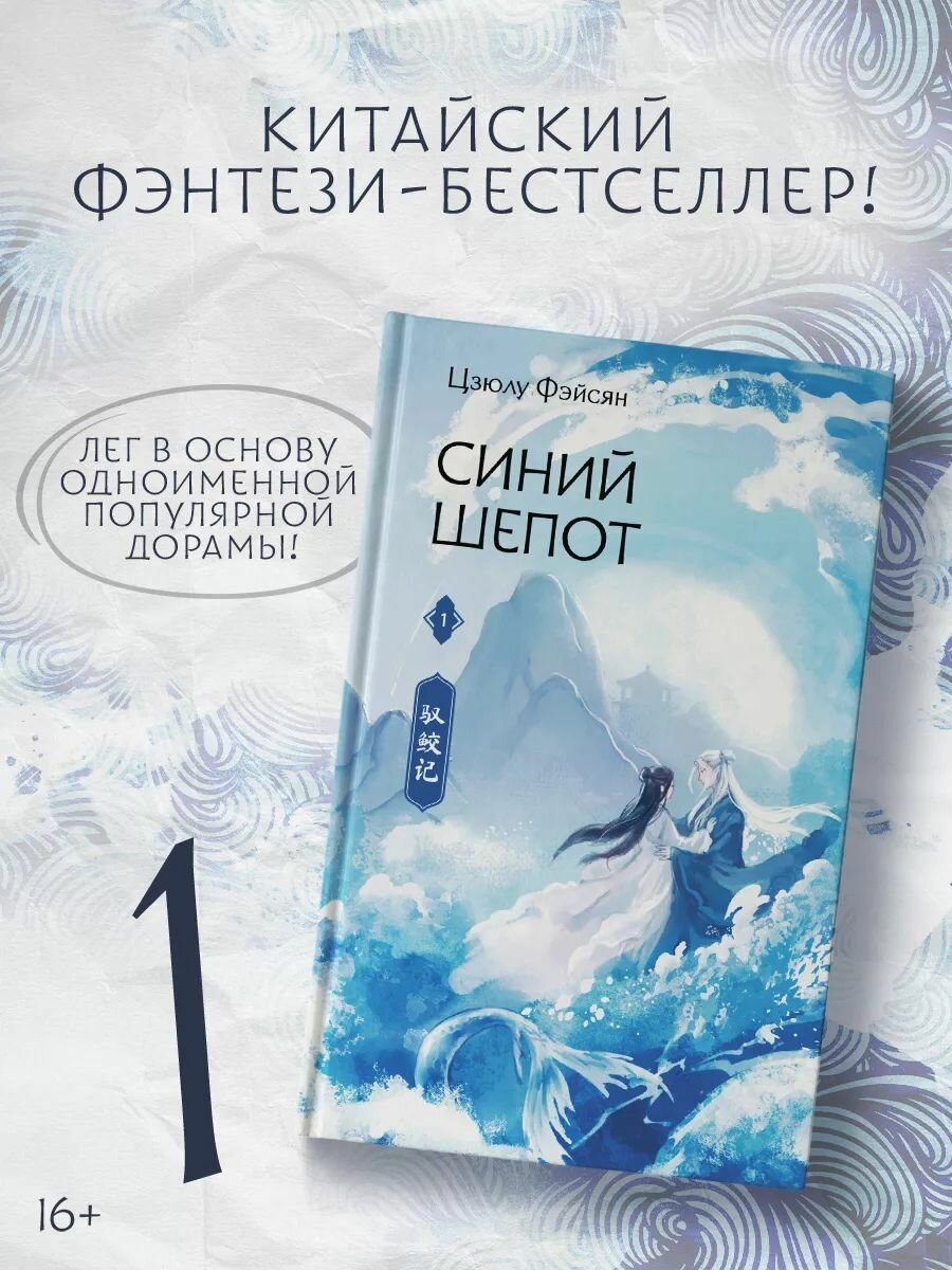 Синий шепот. Книга 1
