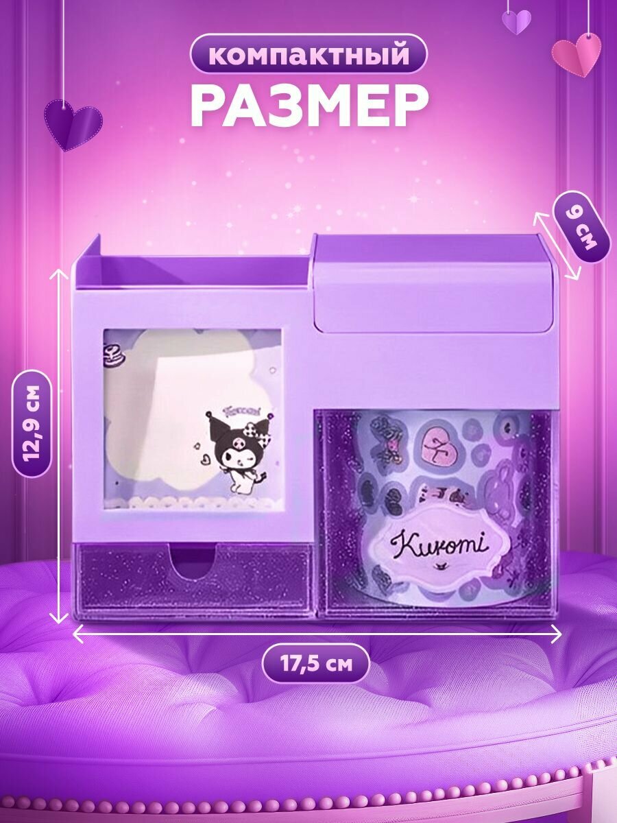 Канцелярский набор для девочек настольный 8 предметов + органайзер для канцелярии, Куроми выпускнику и будущему первокласснику