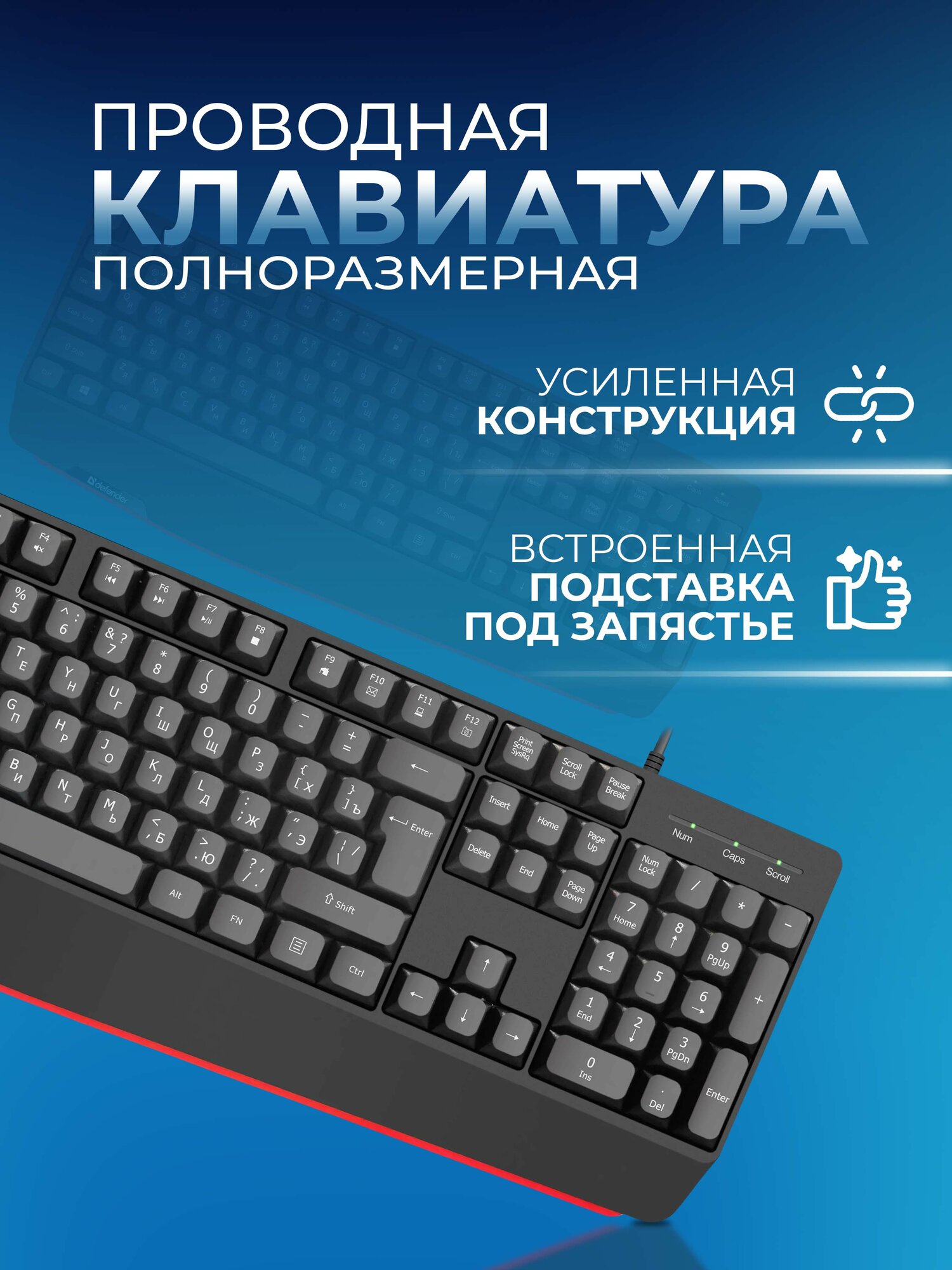 Проводная клавиатура, клавиатура для компьютера, 1.8м, DEFENDER Atom HB-546 RU