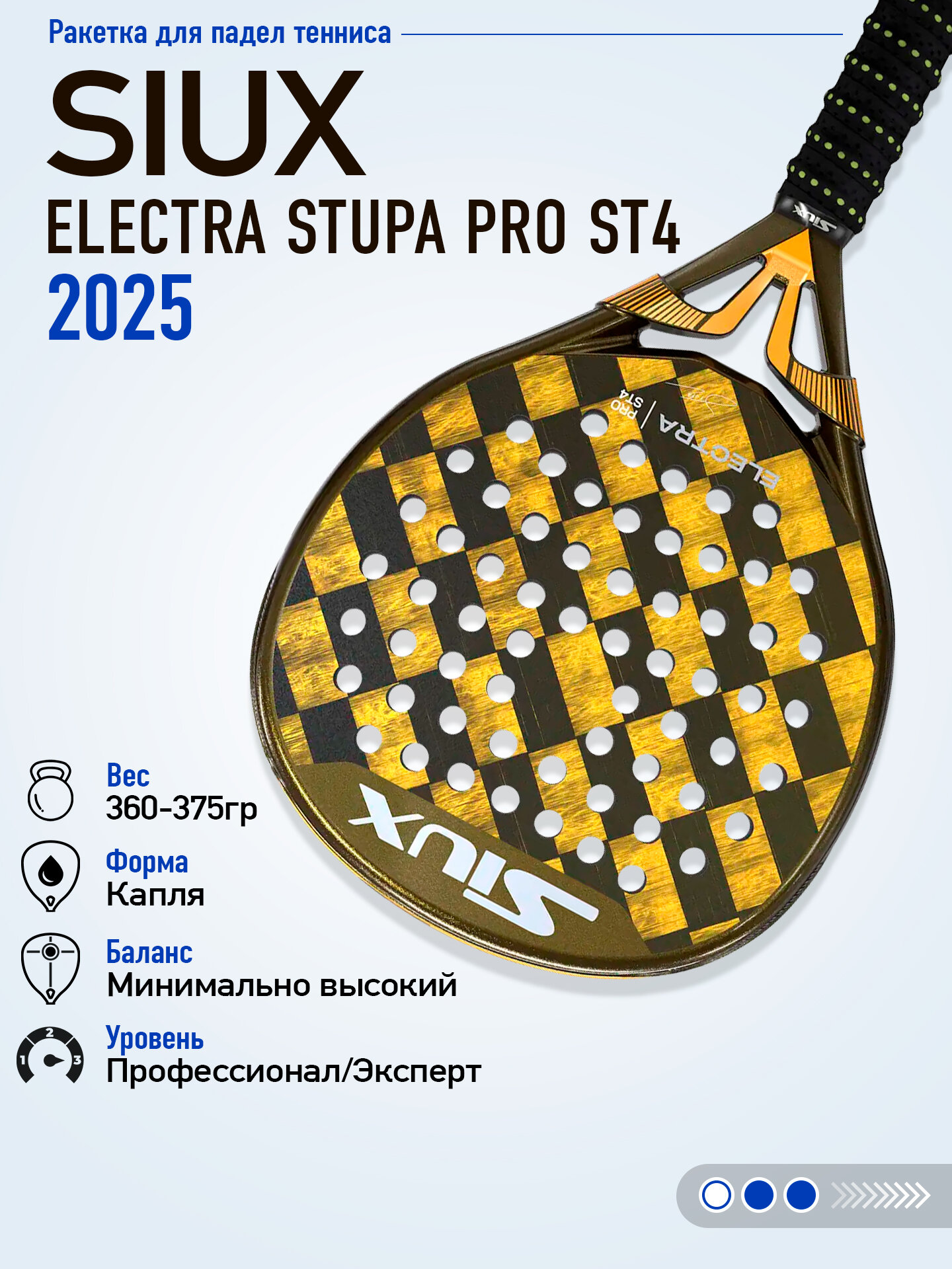 Ракетка для падел Siux Electra Stupa Pro ST4 2025