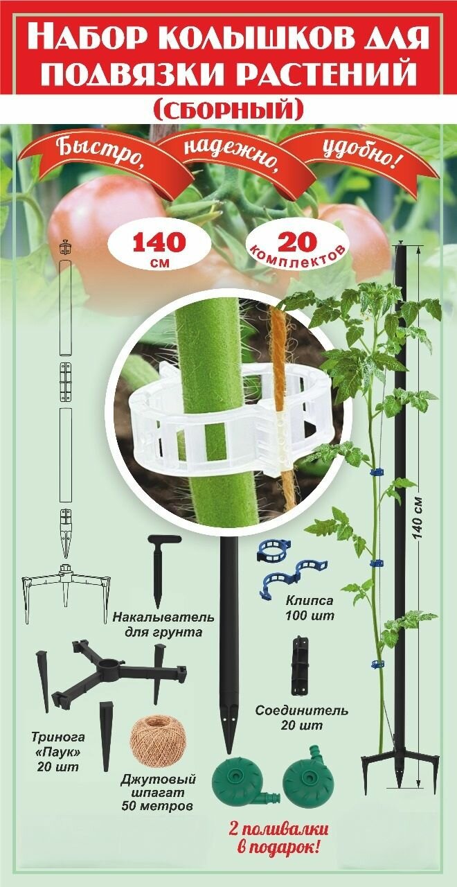 Набор для подвязки растений, сборный, многоразовый (20 комплектов)