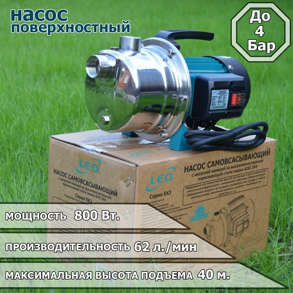 Насос бытовой центробежный Leo EKJ-802S