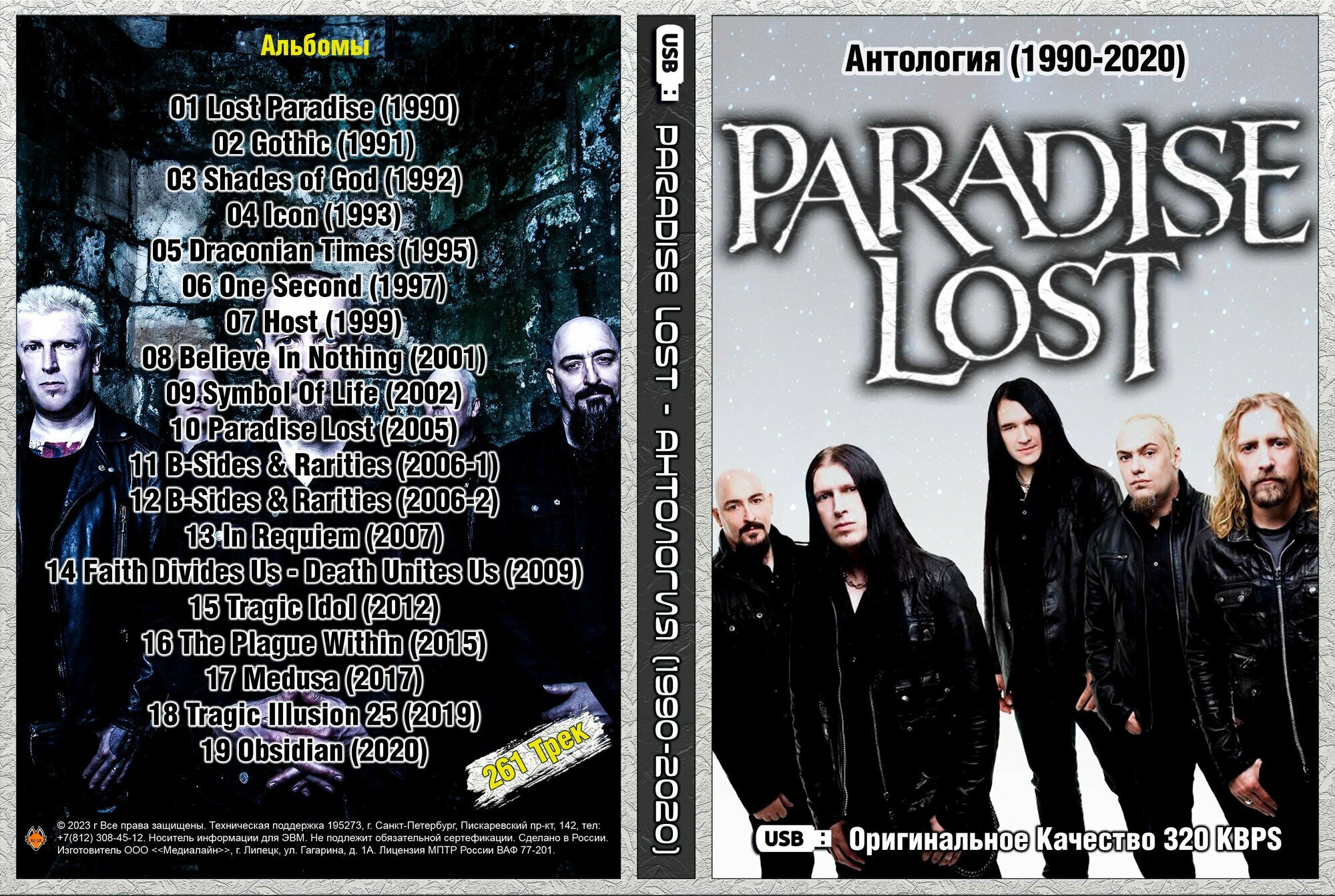 Диск на флешкe. Paradise Lost - Антология (1990-2020) (261 трек)