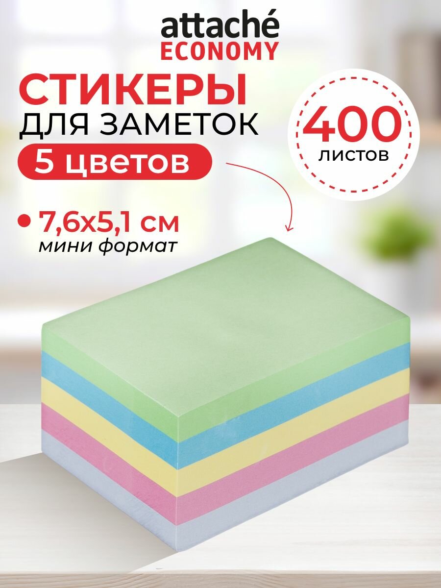 Стикеры для заметок Attache Economy, 76х51 мм 5 цветов, пастельные, 1 блок 400 листов
