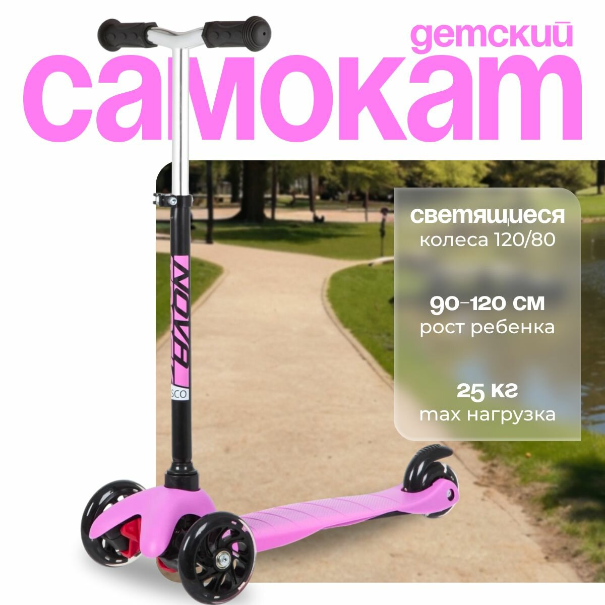 Самокат детский DISCO-KIDS Basic для девочек черно-розовый