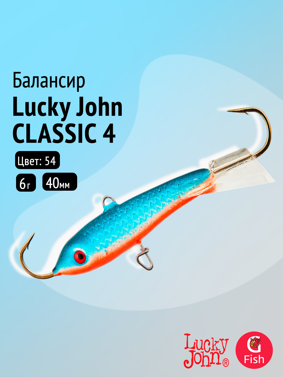 Балансир Lucky John CLASSIC 4 40мм/54