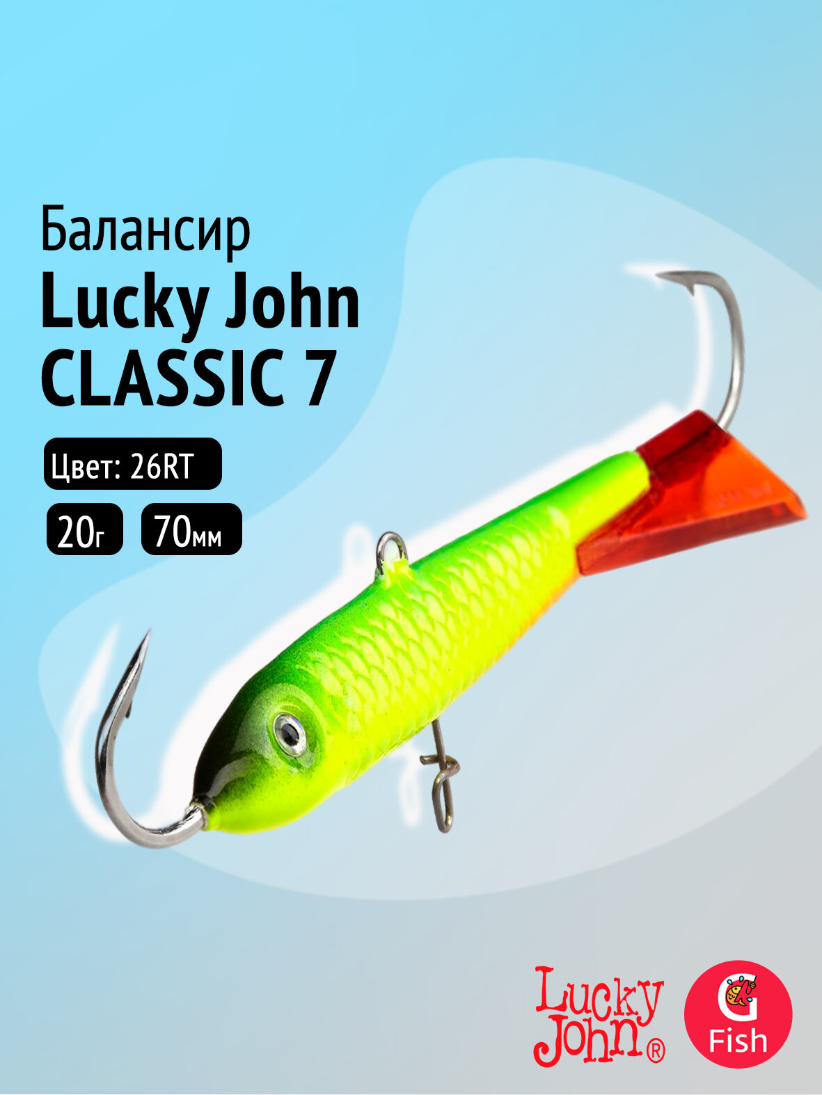 Балансир Lucky John CLASSIC 7 70мм/26RT