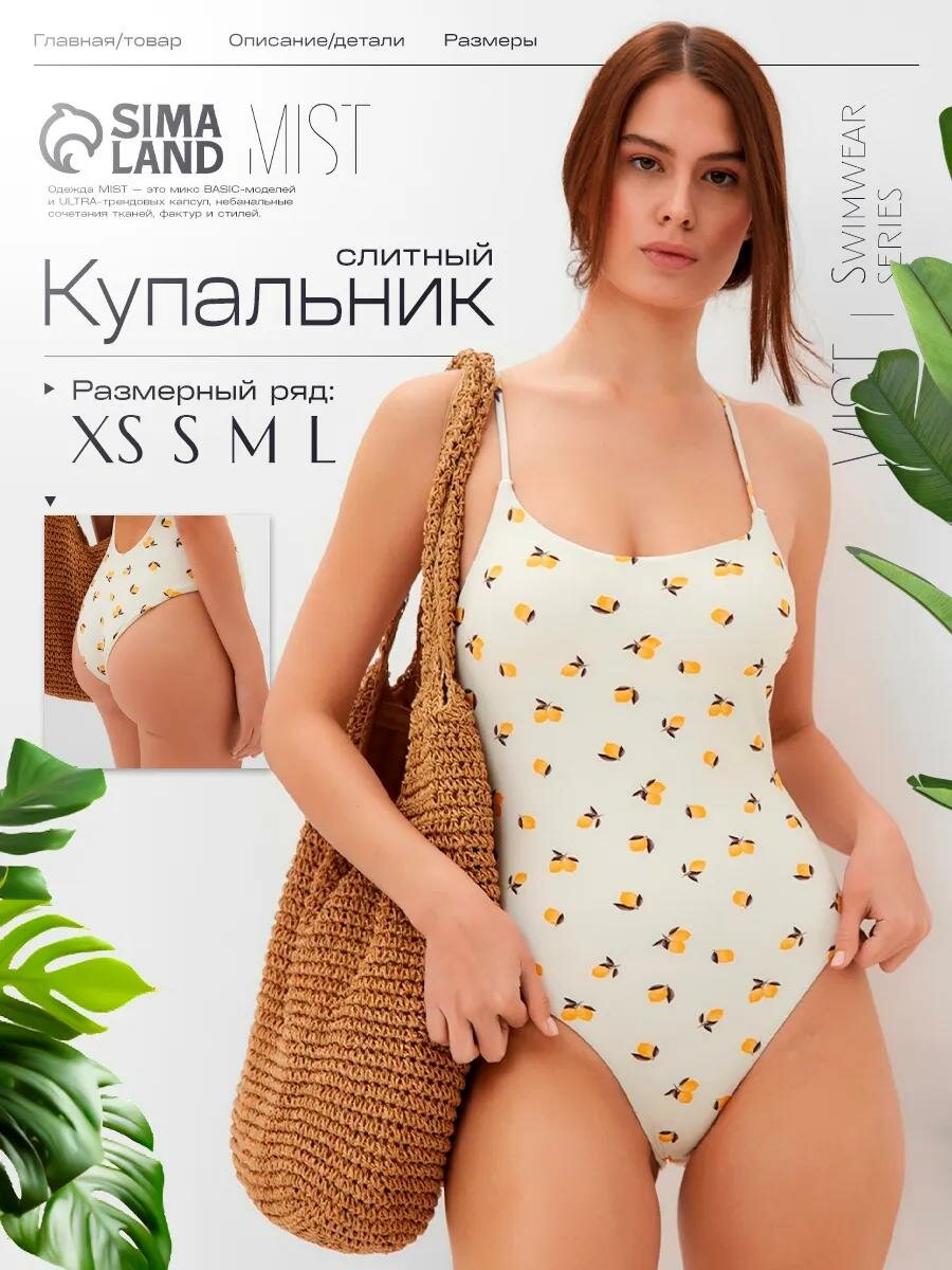Купальник MIST Swimwear