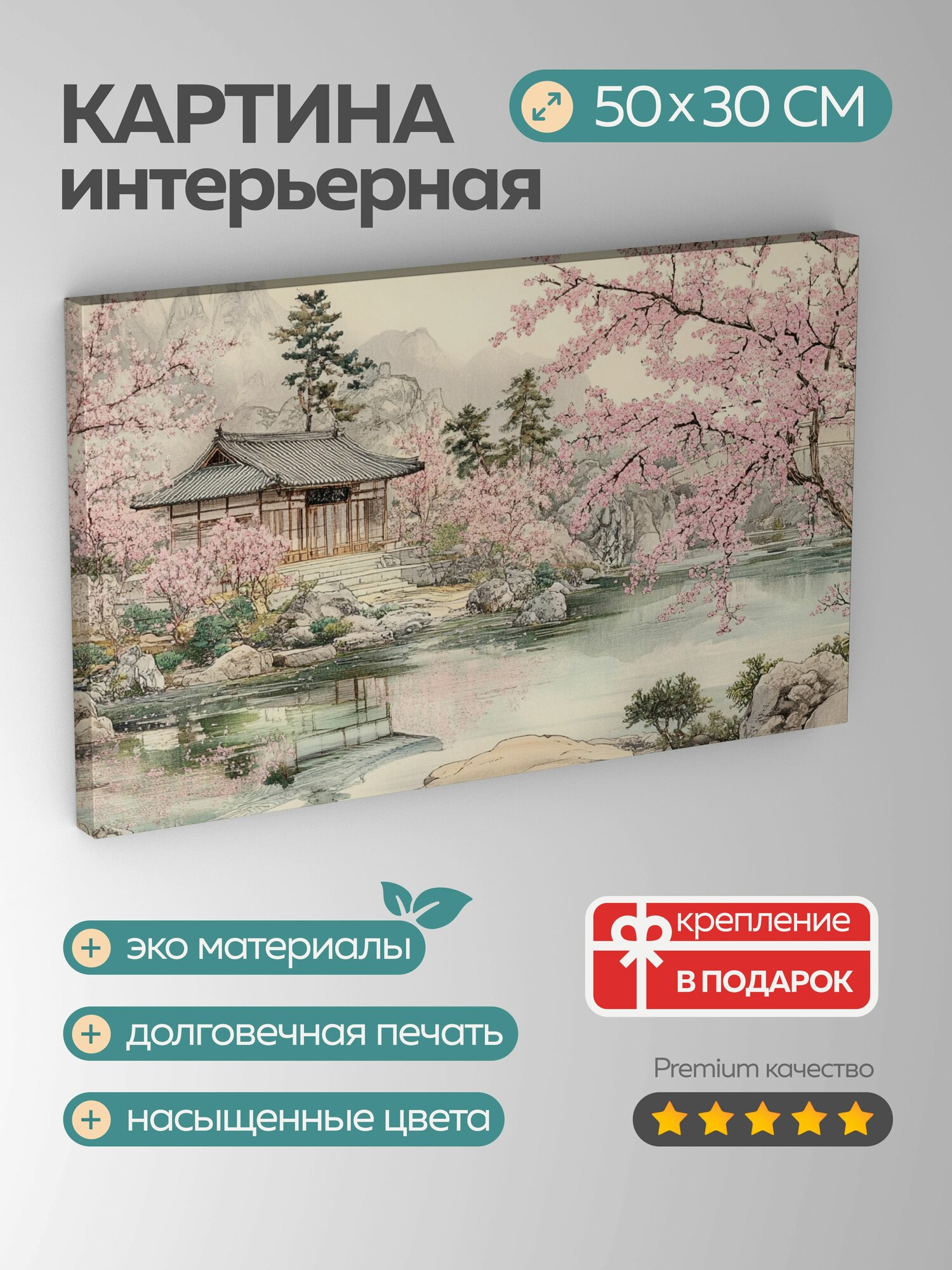 Картина на холсте интерьерная 50х30 см, Японская гравюра, сад, сакура, цветущие деревья, розовые цветы, изящество