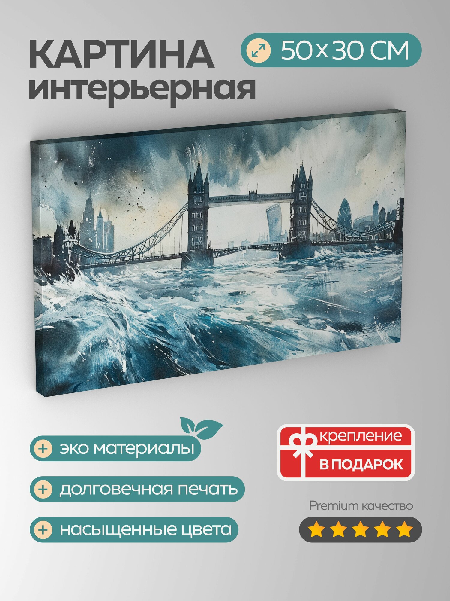Картина на холсте интерьерная 50х30 см, Лондон, Темза, шторм, Тауэрский мост, горизонт, буря, акварель, иллюстрация