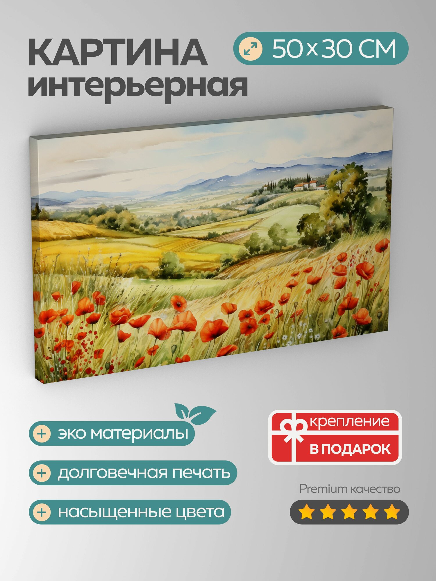 Картина на холсте интерьерная 50х30 см, акварельная картина, живописный пейзаж, стиль Ван Гога, лучистое солнце, холмы