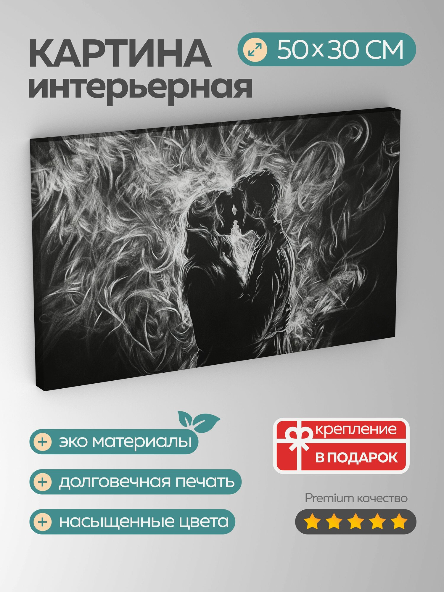 Картина на холсте интерьерная 50х30 см, Влюбленные, экстаз, уголь, связь, темнота, объятия, эмоции, рисунок, сила