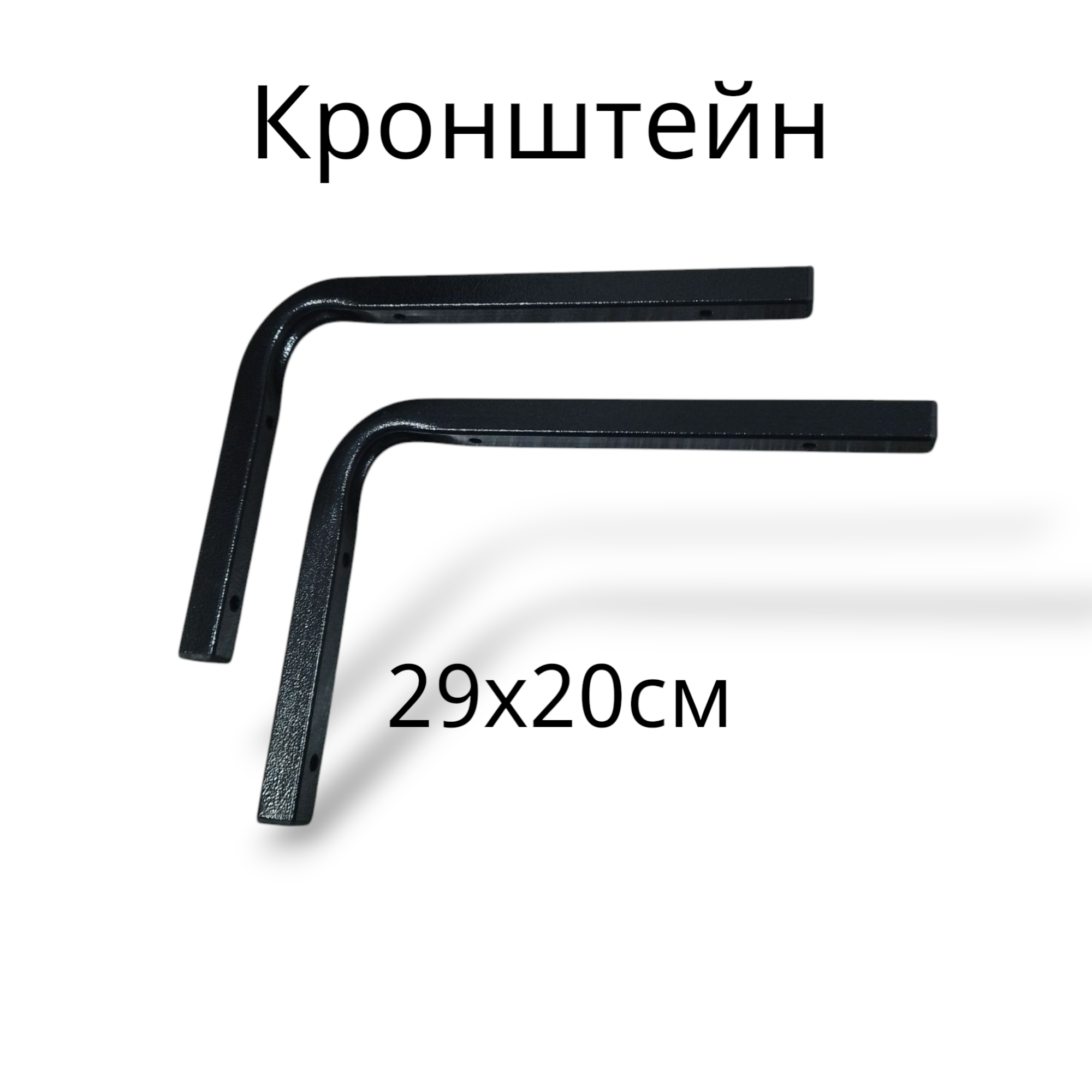 Кронштейн для полки, металл, нагрузка 50 кг, черный, 29 см x 20 см