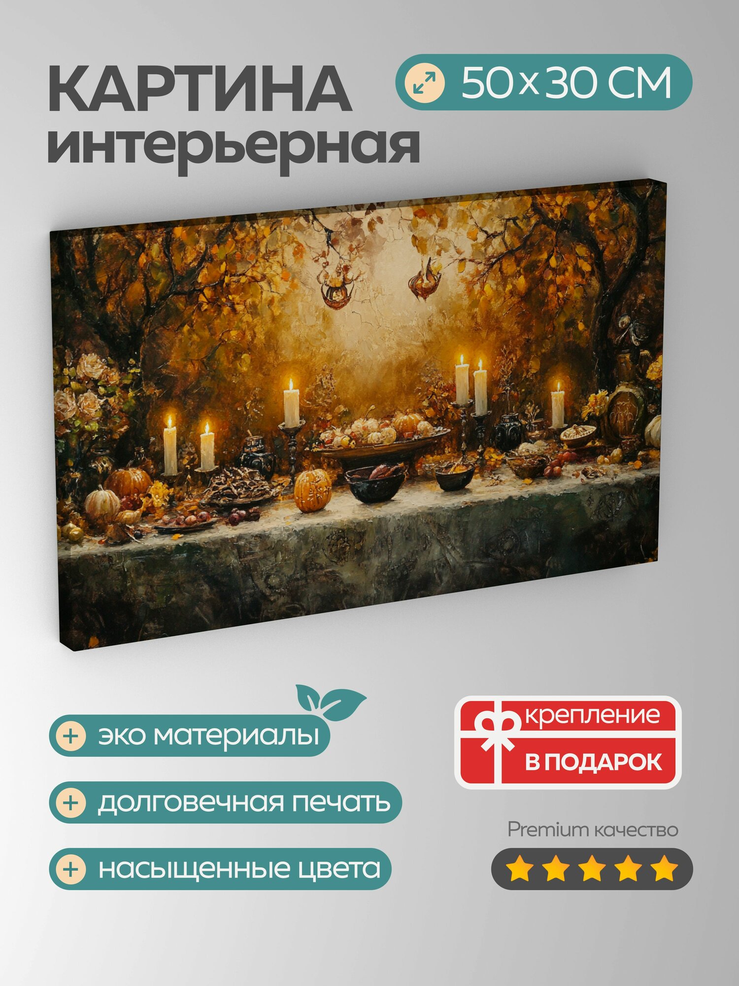 Картина на холсте интерьерная 50х30 см, Мабон, ритуал, баланс, день, ночь, алтарь, подношения, свечи, мистический