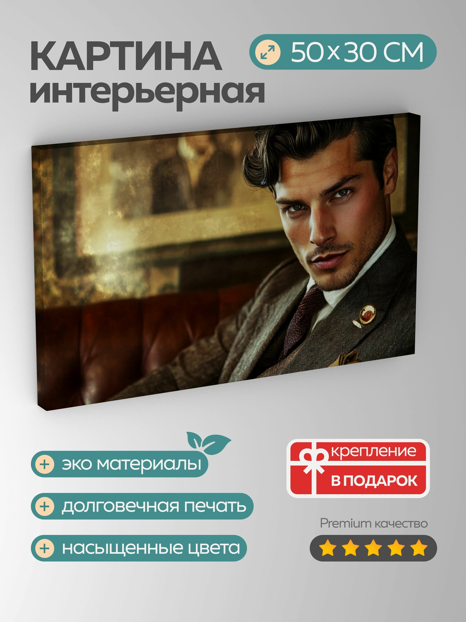Картина на холсте интерьерная 50х30 см, портрет, джентльмен, ретро-наряд, уверенность, харизма, классическая прическа